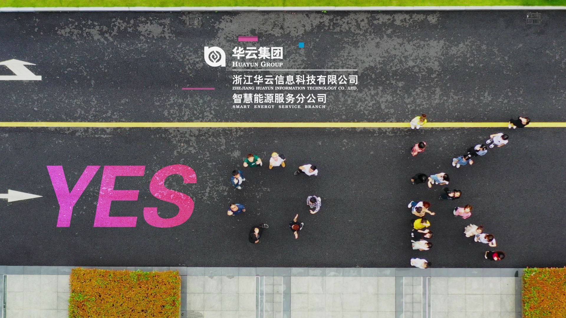 Yes OK!华云科技能源分公司宣传片