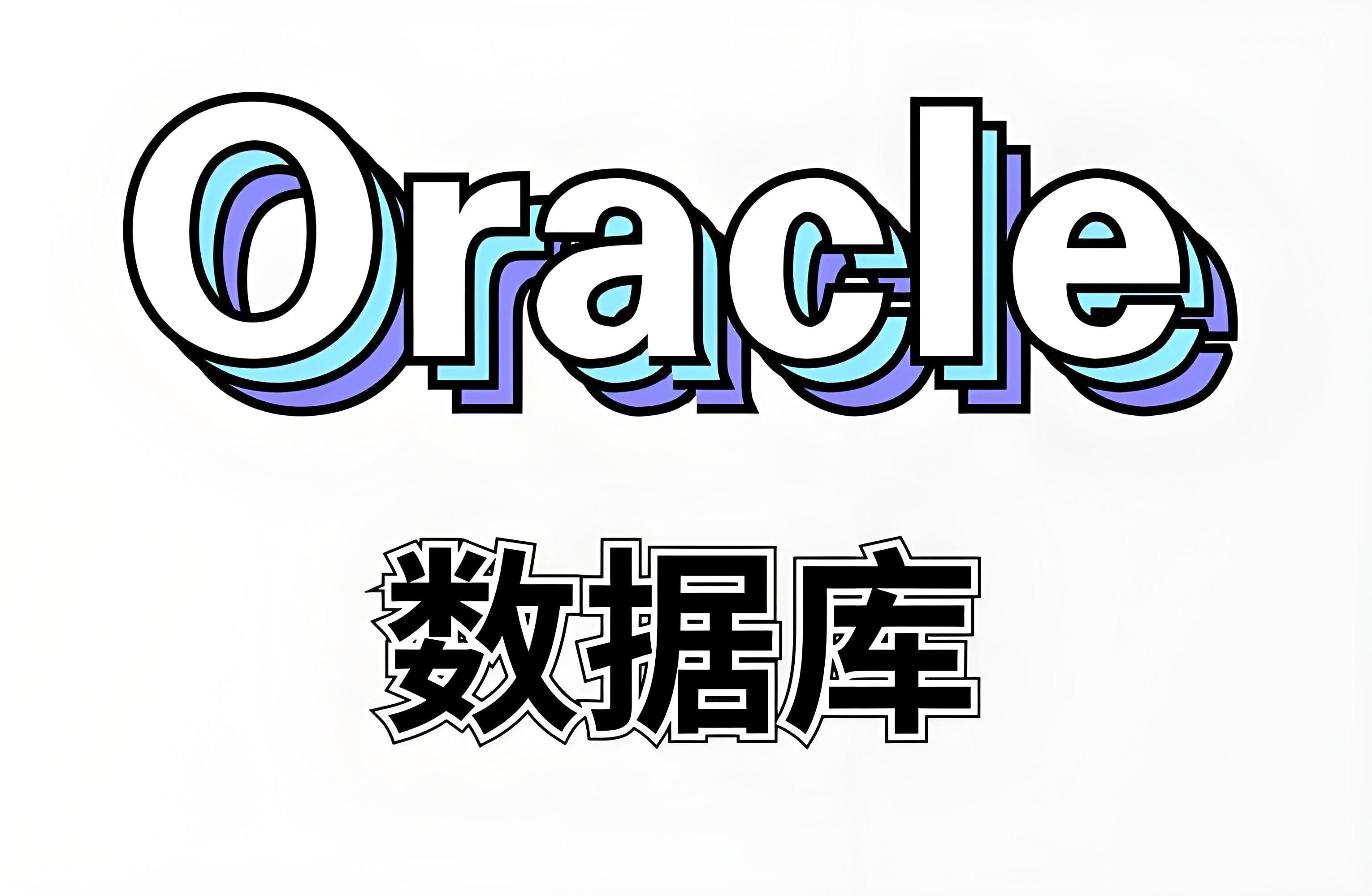 11. Oracle数据库之多字段排序