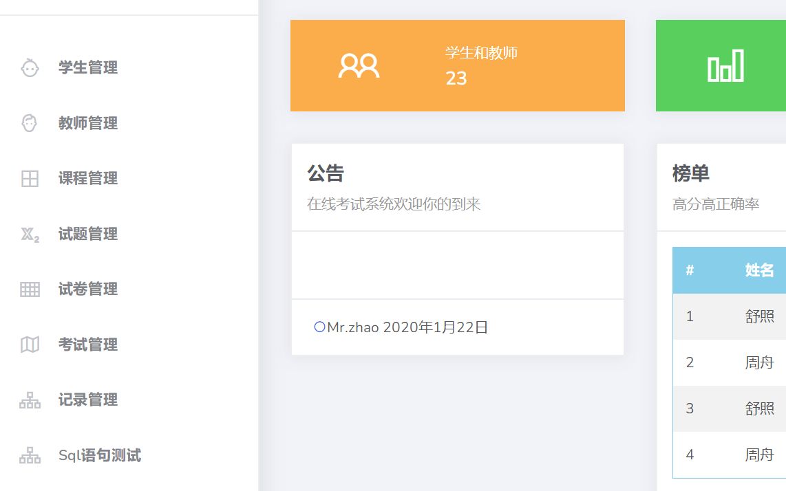 基于Spring boot的在线考试系统的设计与实现(含论文)--毕业设计项目...