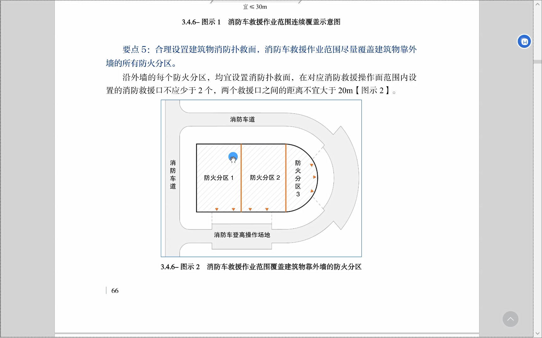 导读:第3.4.6条-《建筑防火通用规范-解读及应用》