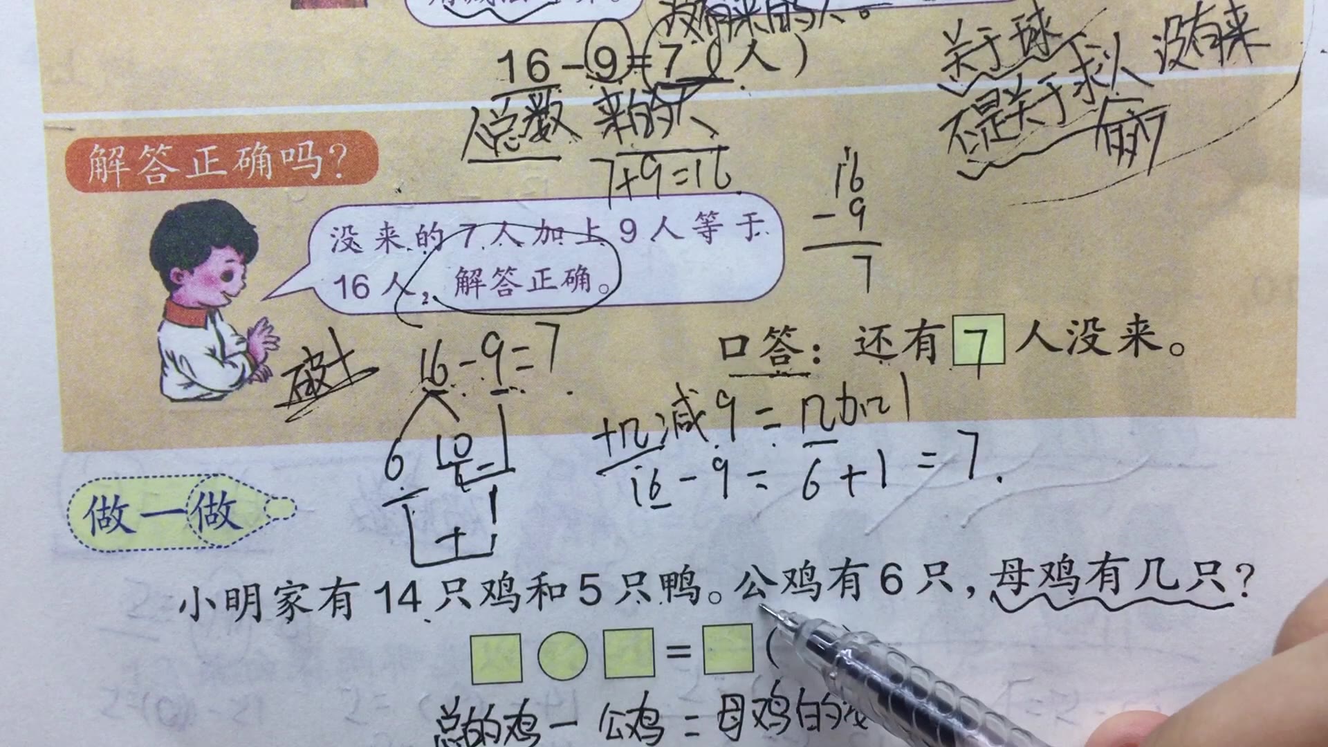 人教版数学一年级下互动课堂17加减法练习课本p20页