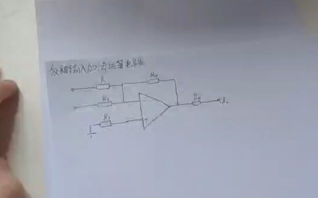 反向输入加法电路和同向输入加法电路的计算