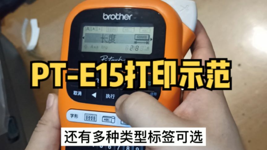 #兄弟 #标签打印机 PT-E115打印示范,既方便又实惠的标签打印机