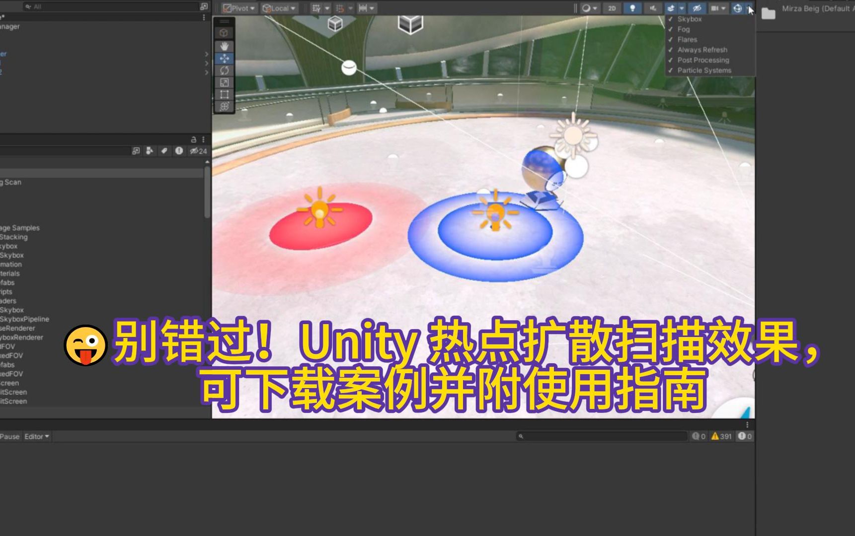 ߘ�别错过!Unity 热点扩散扫描效果,可下载案例并附使用指南!