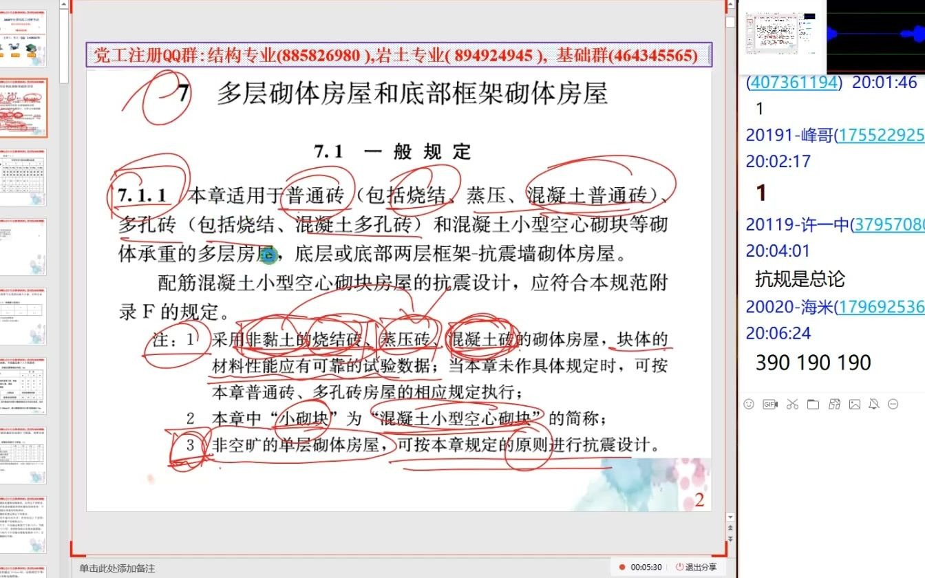 一级注册结构工程师专业部分(砌体规)