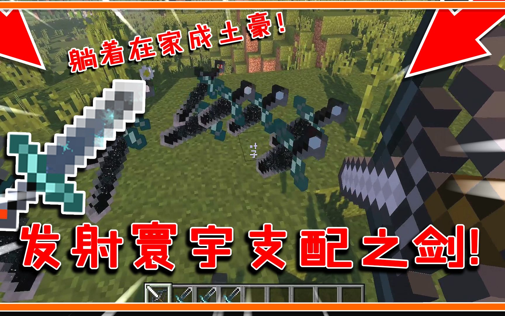 我的世界:在MC施展FATE的魔法!寰宇之剑当弹药!无限剑制启动!