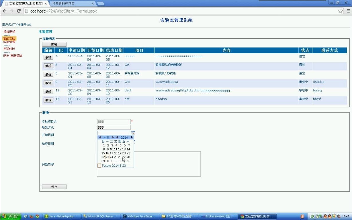 asp.net072实验室管理系统C#(毕业设计)