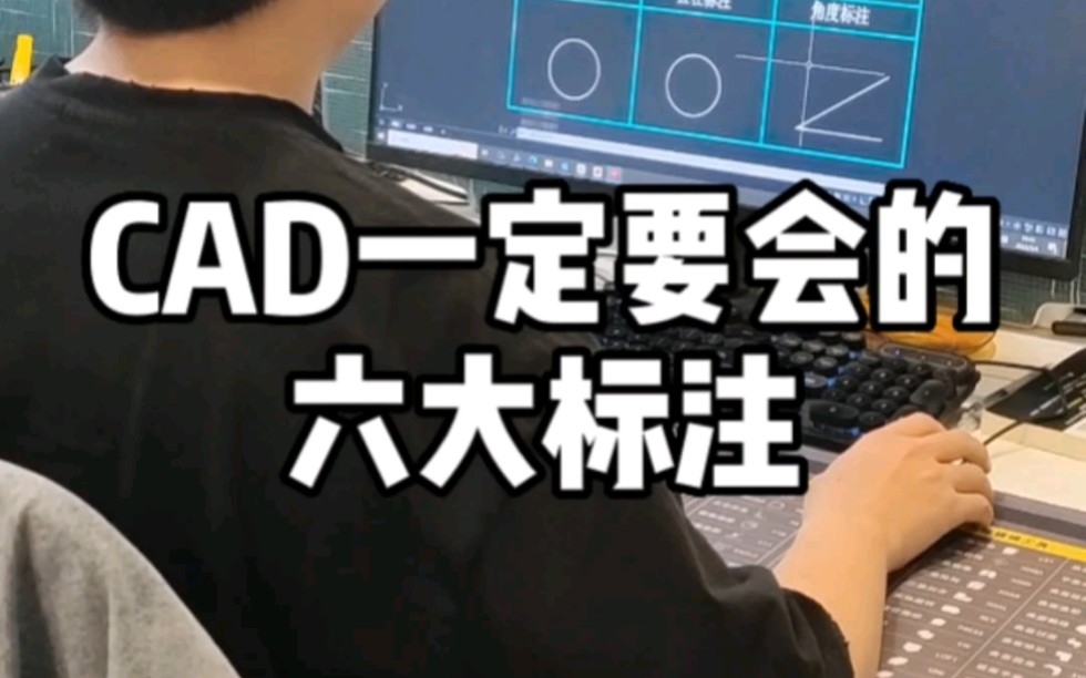 CAD一定要会的六大标注