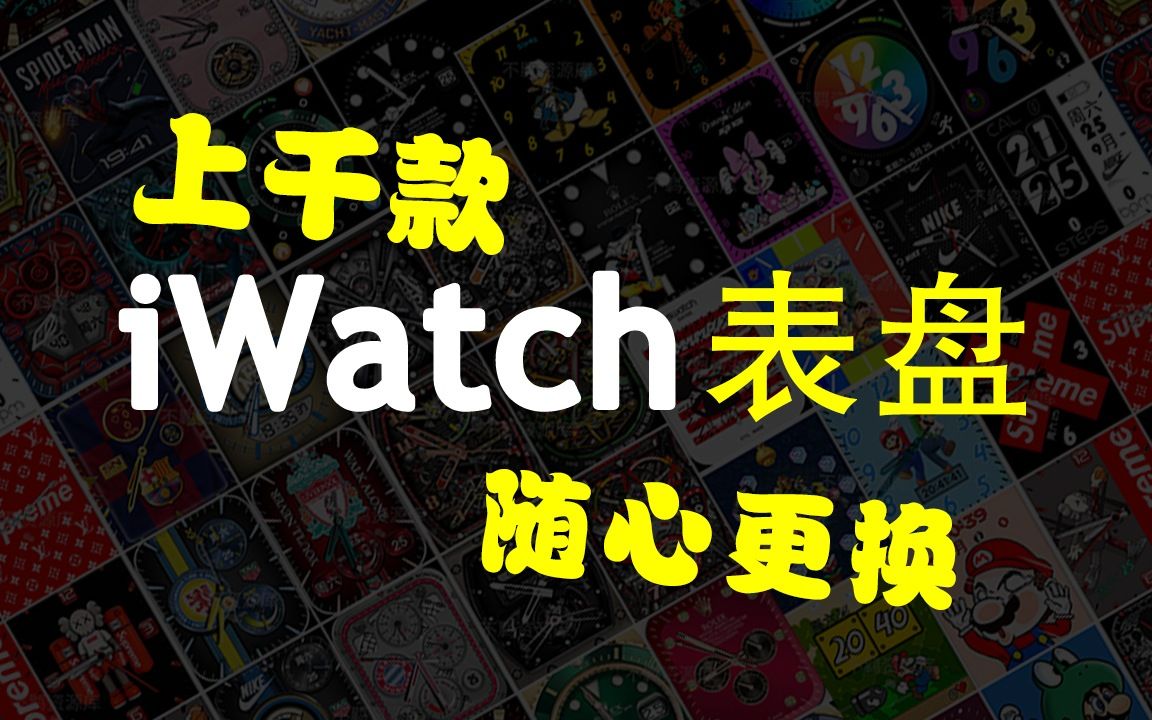 watch表盘壁纸下载,apple watch表盘图片