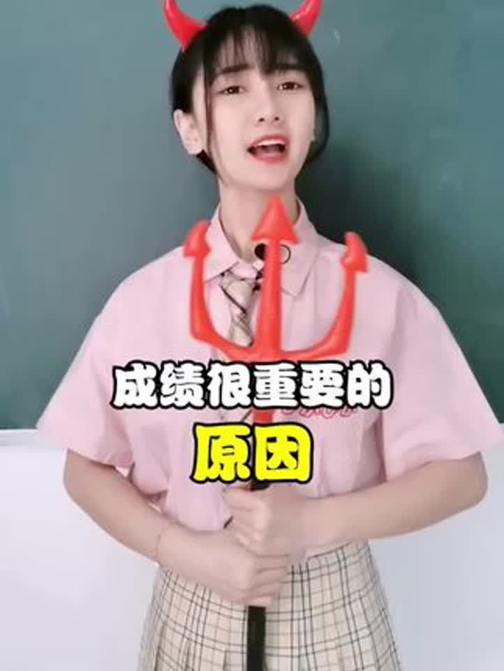 你的成绩在班里排行第几呢?(18点更新成绩差的原因)#学生 #学校