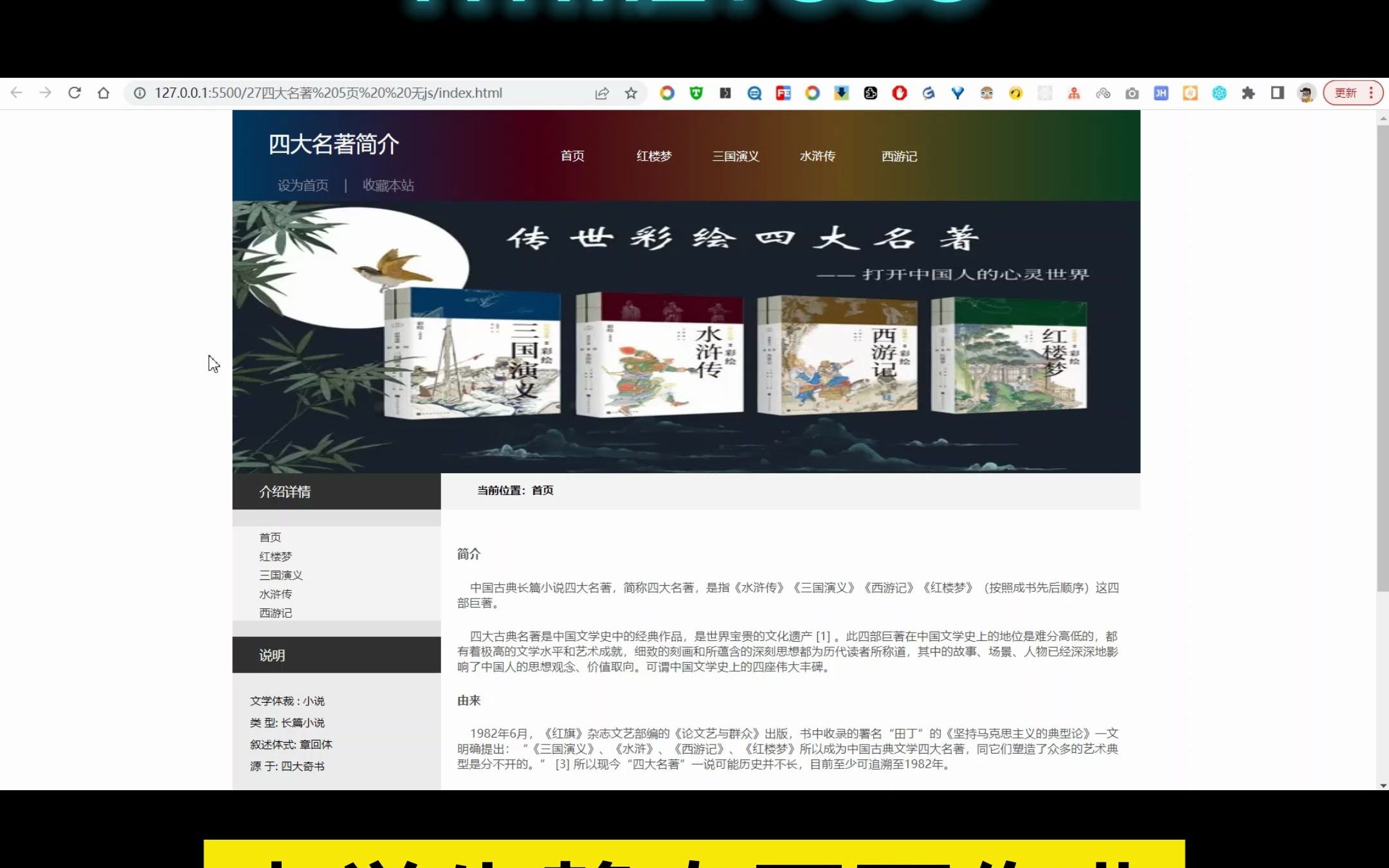 大一html网页制作作业 学生个人网页设计作业 html+css制作四大名著...