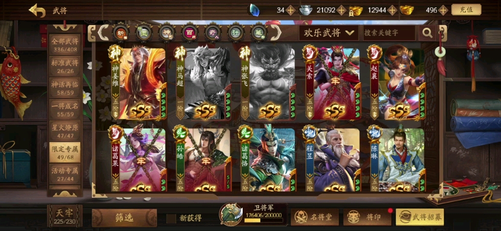 【三国杀十周年】账号出租 v7卫将军祈福灯大量限定动皮 详情看简介