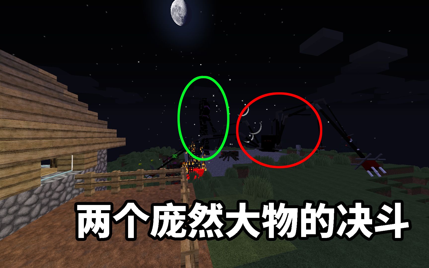 我的世界矿石菌种生存20:两个庞然大物的决斗