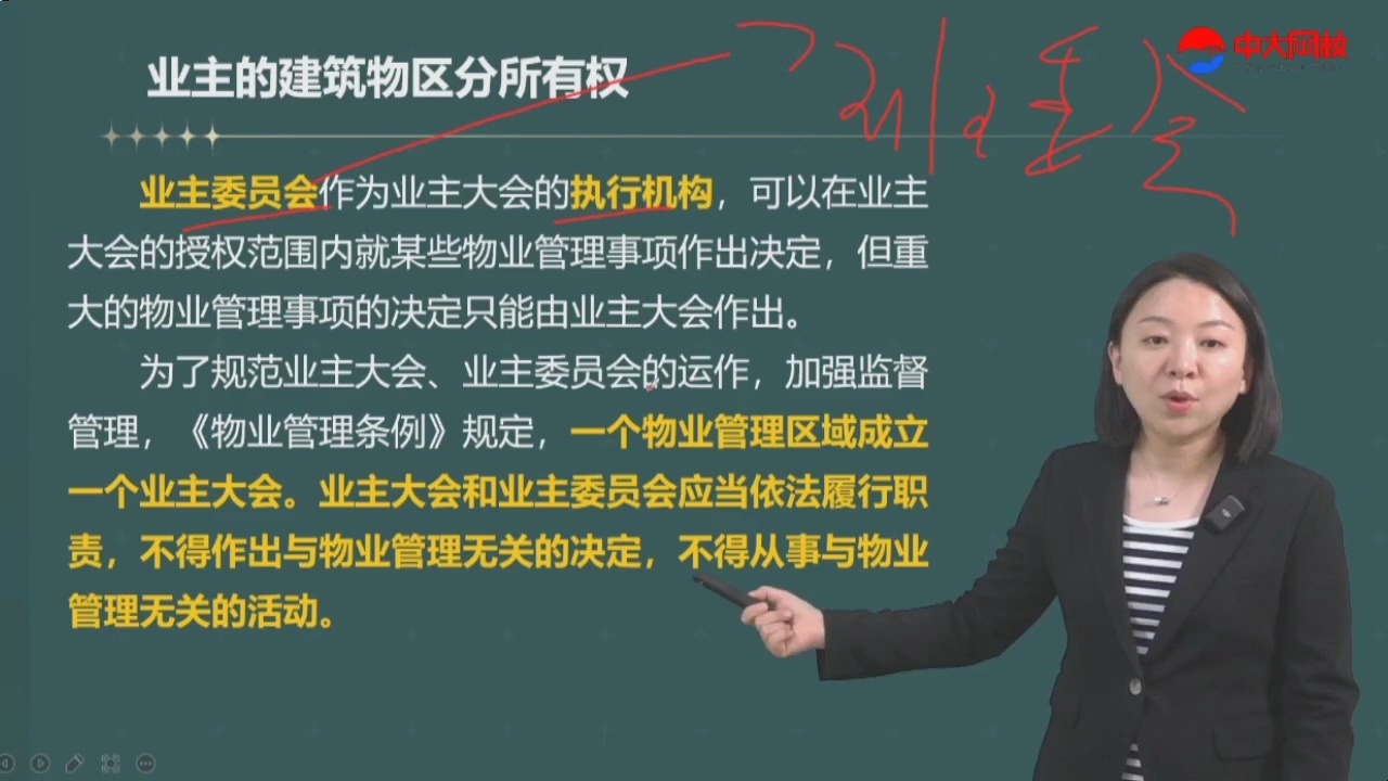 31.第五章第六节物业管理(2)