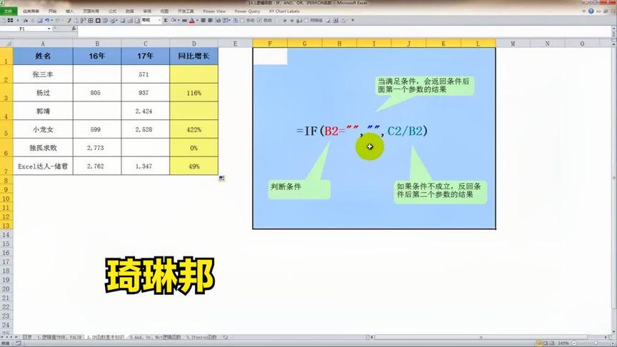25 逻辑函数:IF、AND、OR、IFERROR函数