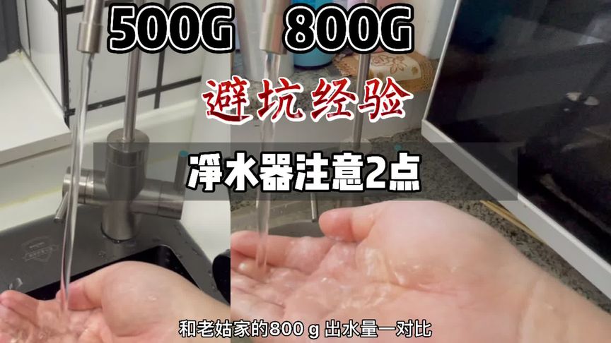 净水器该如何选择?用了半年才知道,这2点非常影响使用感受