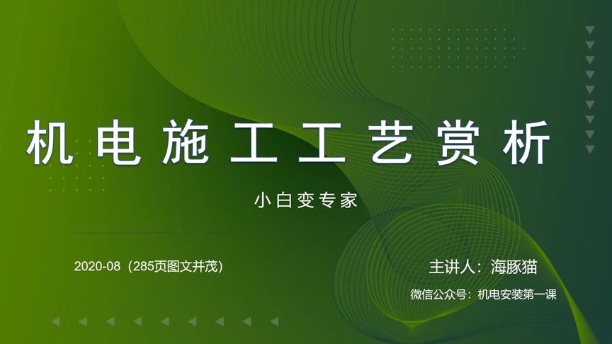 机电施工工艺赏析(11)-建筑给排水。U-PVC管粘接工艺。