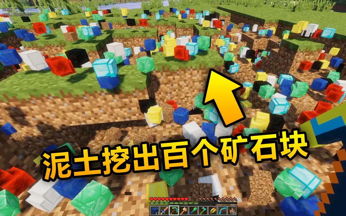 我的世界:一块泥土挖出百个矿石块,奇葩五彩斑斓模组闪瞎我狗眼!