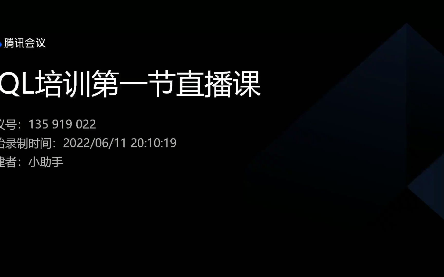 SQL培训第一节课