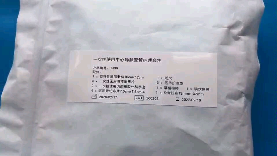 上海亚澳-一次性使用中心静脉置管护理套件