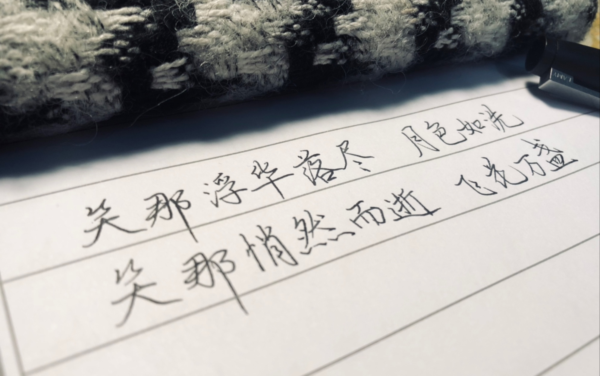 笑那浮华落尽 月色如洗…