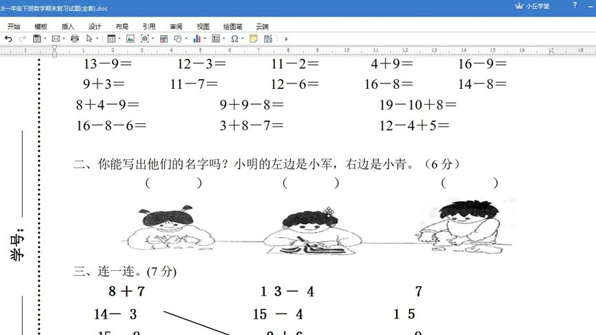 一年级下册数学总复习全套真题试卷,孩子在家按时多练则多提高!