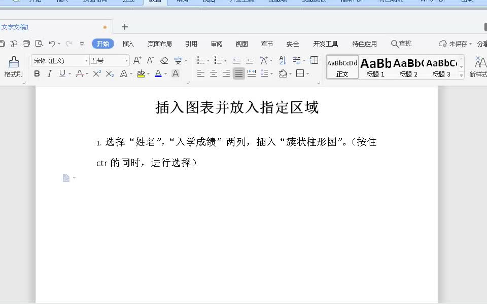 插入图表并放入指定的区域