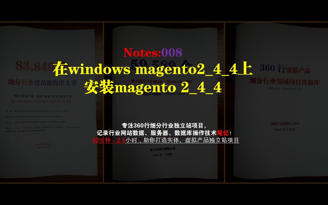 008.在windows magento2_4_4上安装magento 2_4_4