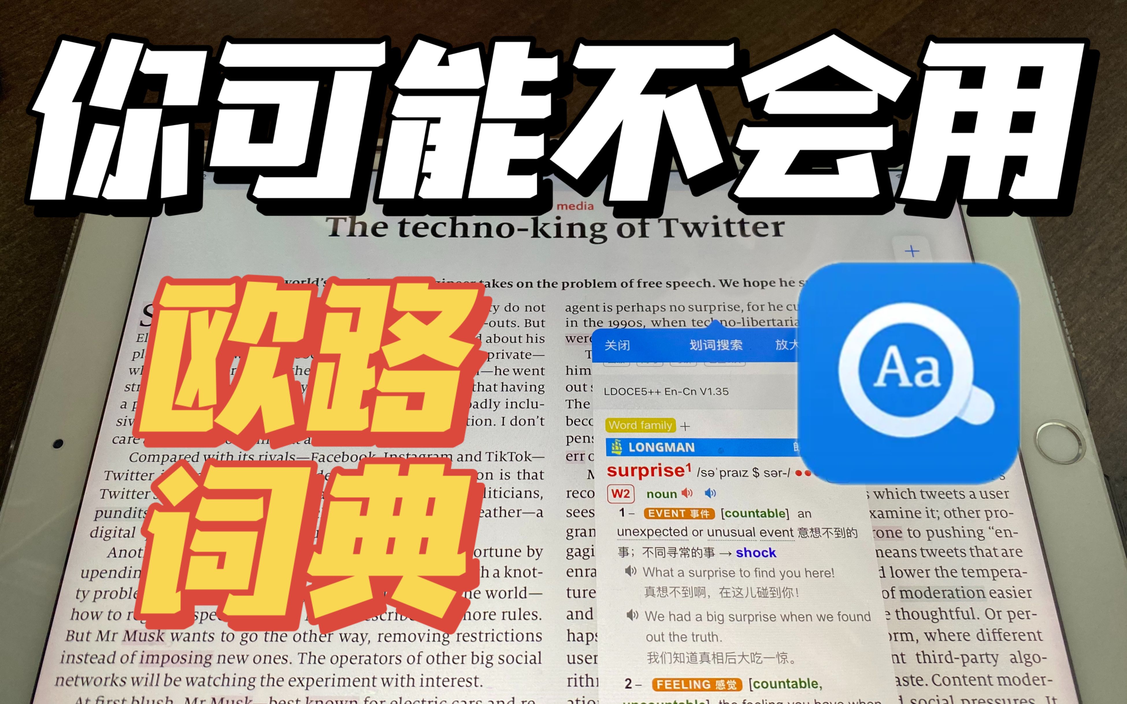 被夸爆的欧路词典到底好用在哪?行走的朗文牛津/外刊原版书点读机/背...