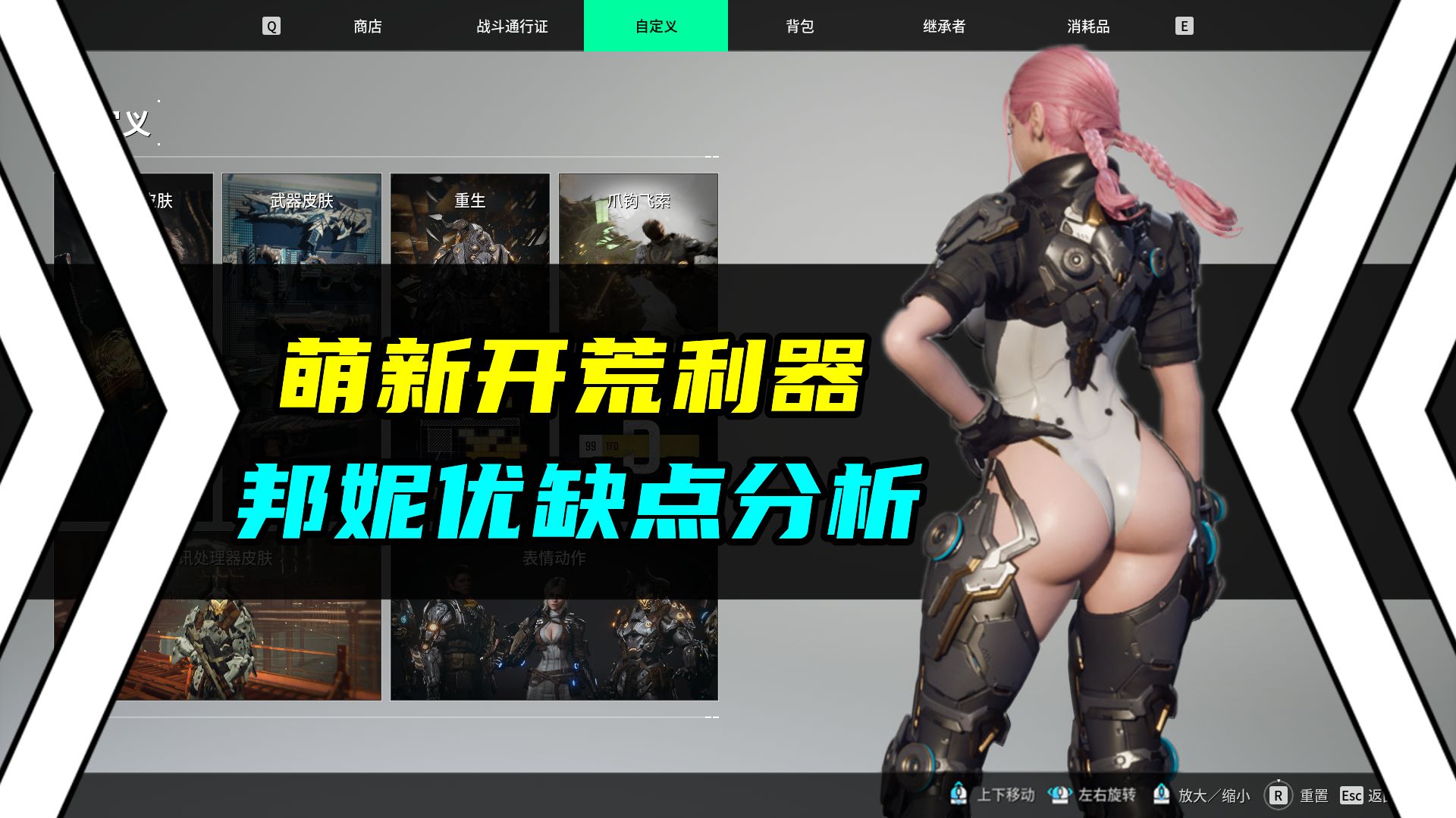 萌新必练开荒利器?邦妮模组建议与优缺点分析!【第一后裔】_网络...
