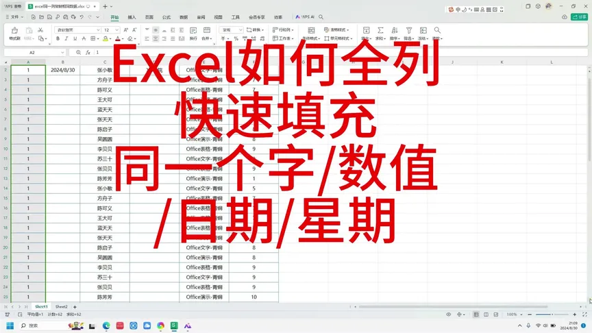 WPS表格小妙招,同列快速填充相同内容,一个快捷键搞定!