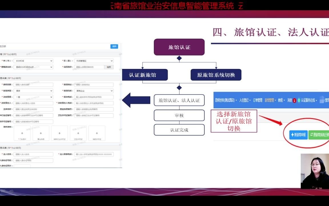 云南省旅馆业治安信息智能管理系统最新版