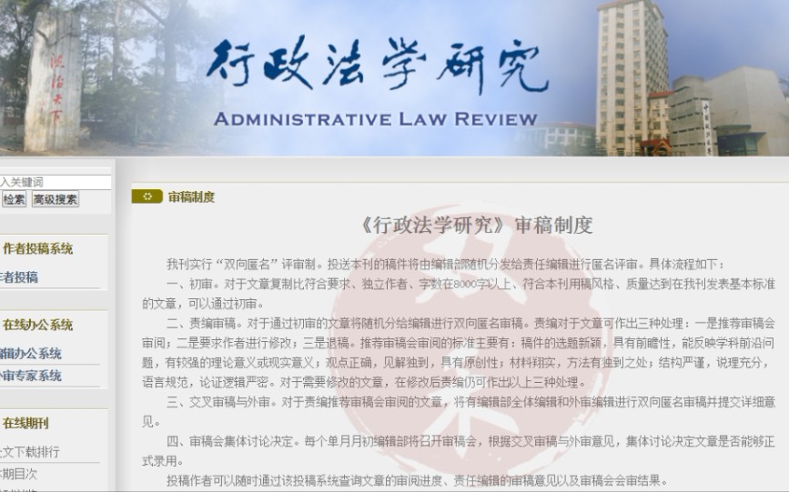 南北核心《行政法学研究》投稿须知及论文格式