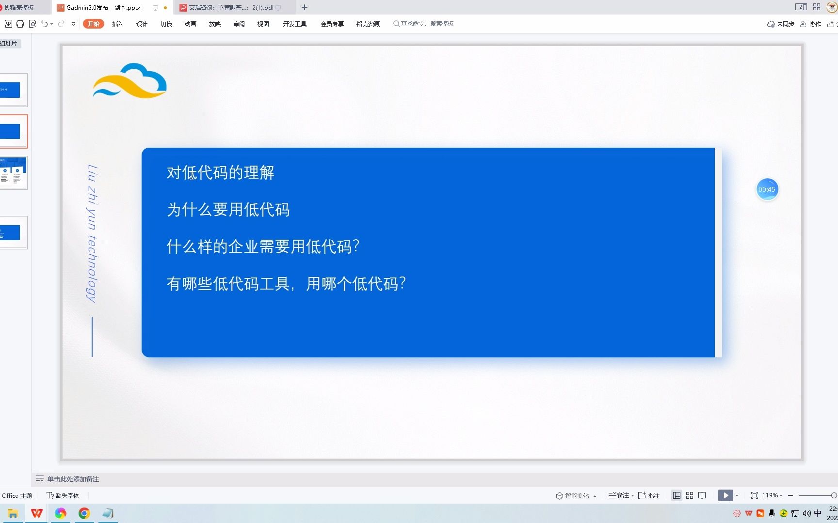 第一节低代码开发平台介绍