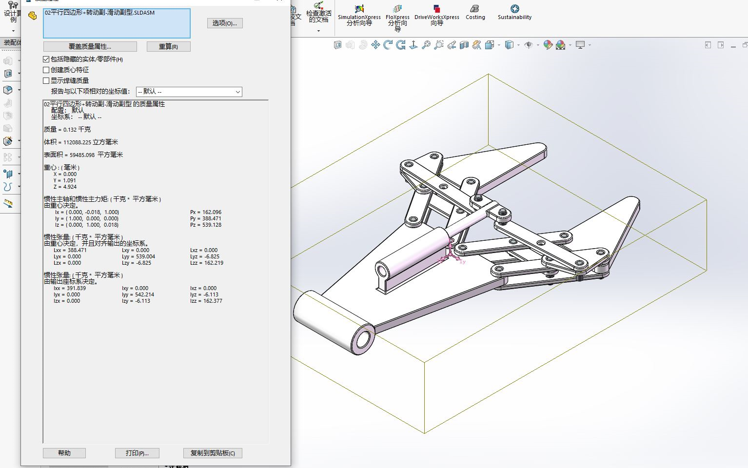 新式的平行夹持手爪(平行四边形+转动副+移动副)2021.09.28