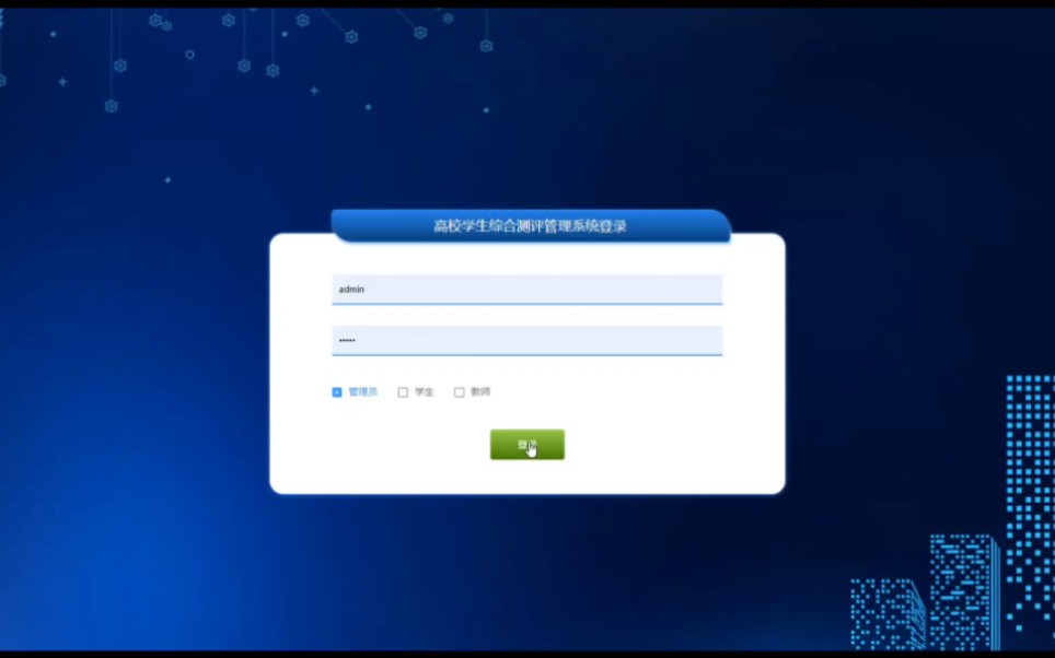 【计算机毕设选题推荐】学生综合测试管理系统 java ssm vue mysql ...
