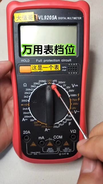 学习万用表第一步,先认识挡位 #零基础学电工 #电工知识 #万用表