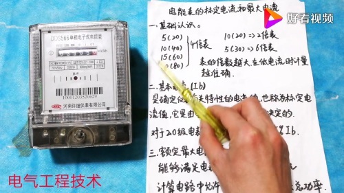 电能表的2个重要电流,哪个跟电表跑的快有关系?一学就会的技术