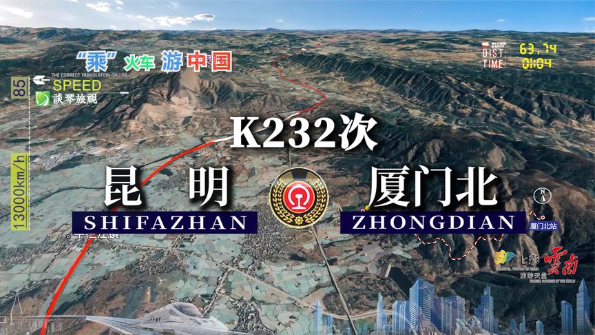 模拟K232次列车(昆明-厦门北),全程2412公里,运行40小时24分