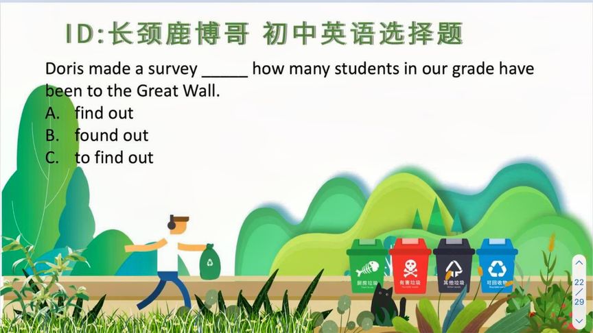 初中英语选择题,动词不定式充当什么成分,学渣听完醍醐灌顶