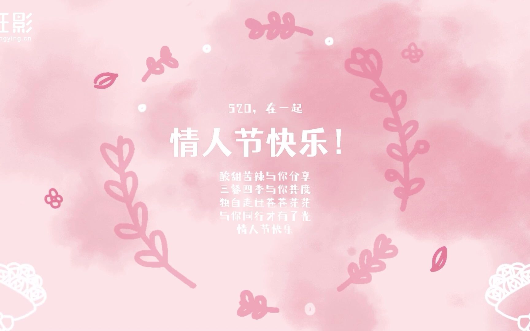 【视频素材】520可爱视频片头素材