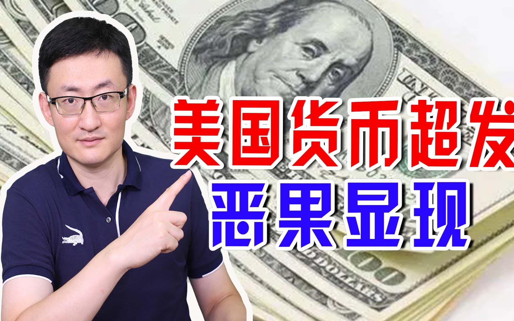 急剧上涨的人民币汇率,使外贸人恐慌,美国货币超发的恶果显现