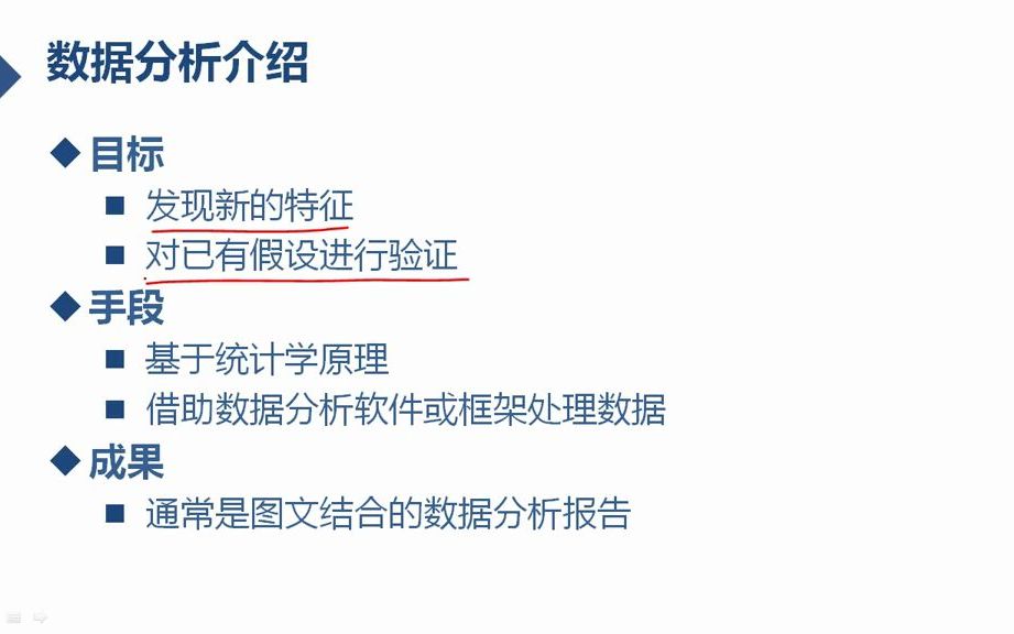 0_1_2数据分析介绍