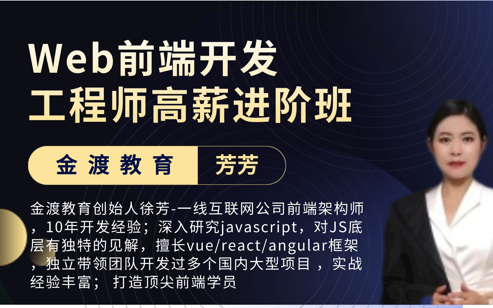 【Web前端开发工程师高薪进阶班】JS基础语法全解析:申明变量及...