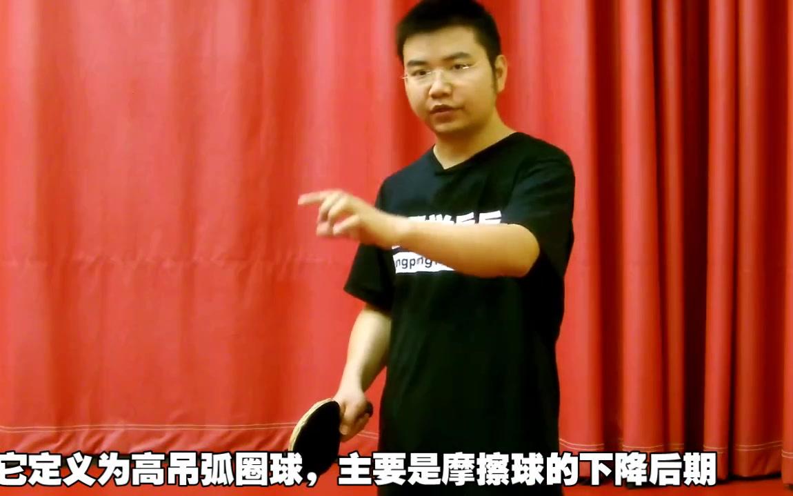 乒乓球学习注重性价比!作为过渡技术,加转与高吊弧圈球先学哪个