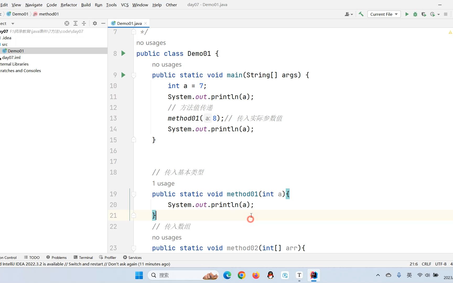 03-基本数据类型传递