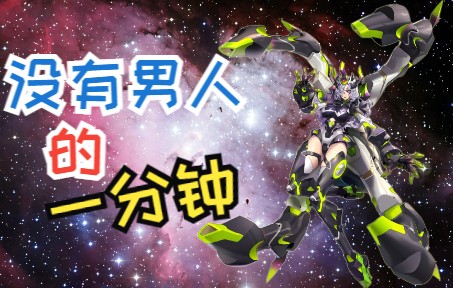 没有男人的一分钟-踏板自动门(无人深空)