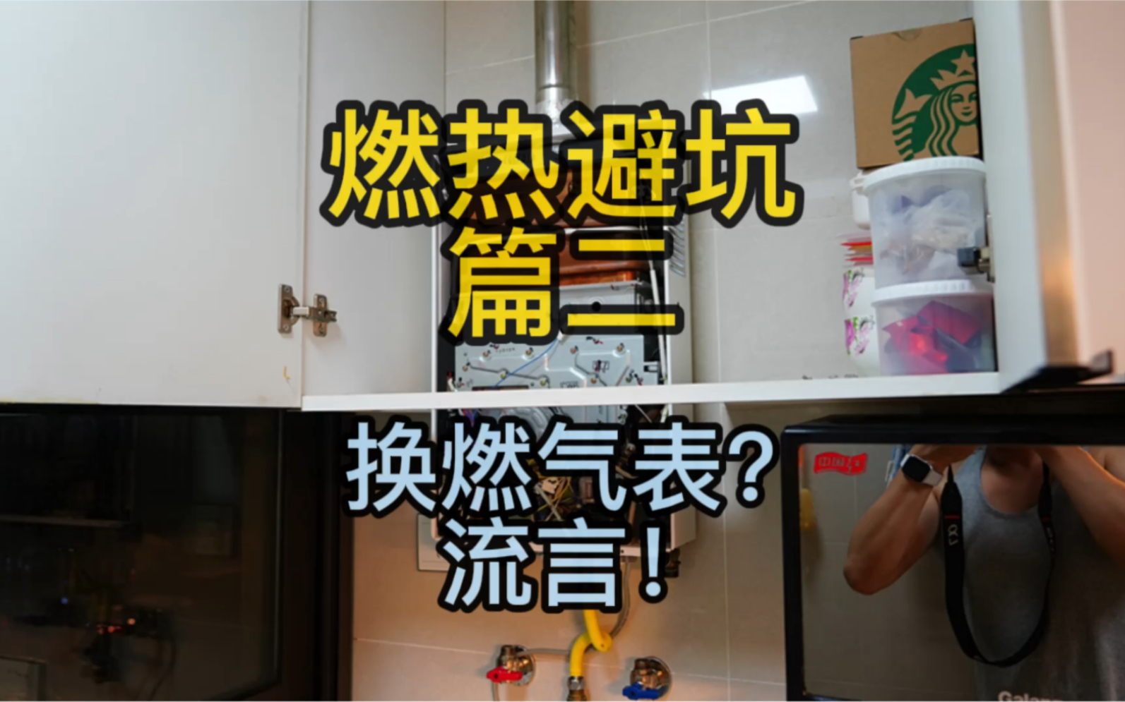 买了燃气热水器是否需要换燃气表?别再被骗了