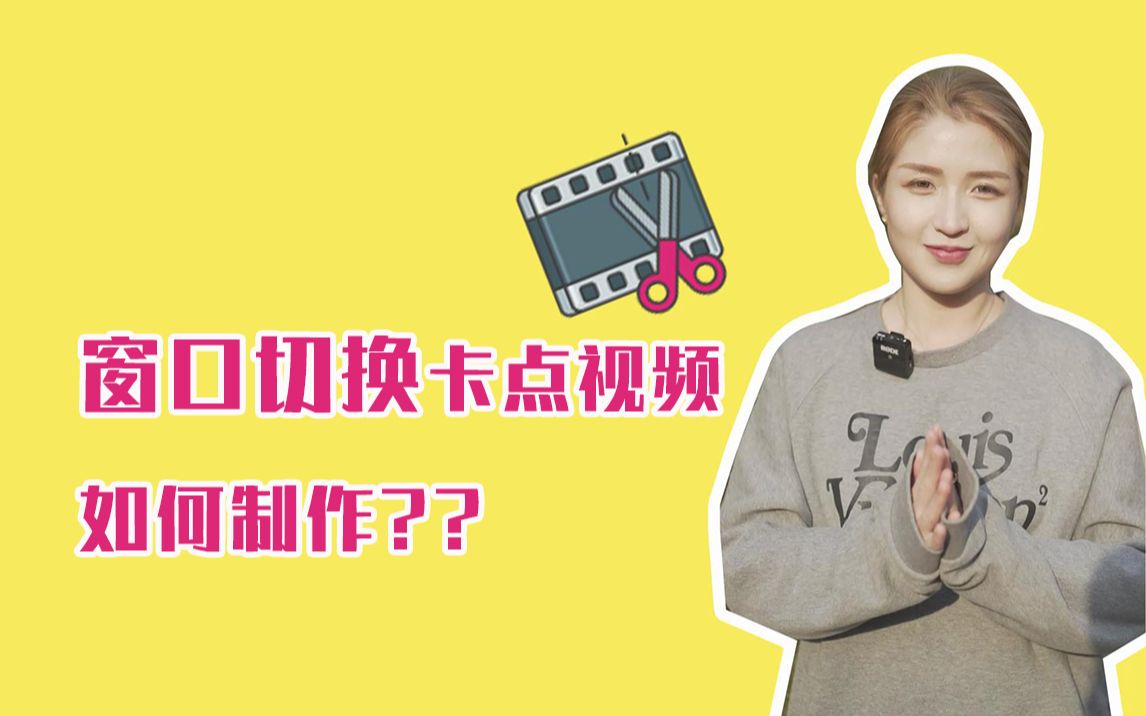 如何用EDIUS制作窗口切换卡点视频?