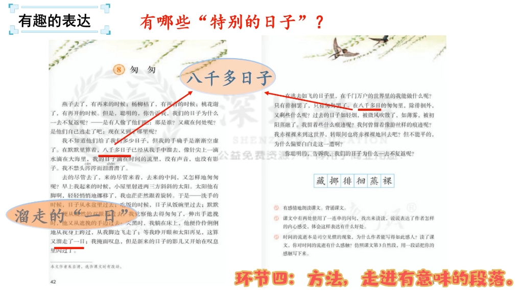 跟着《匆匆》 学习有意味的表达